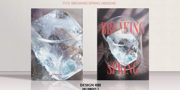 1173 breaking spring: 인생 마감 분점입니다.