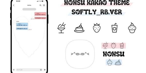 [카톡테마] 깔끔 softly theme / 아이폰 ios ver.(무료공유/*오류해결): ios kakao theme