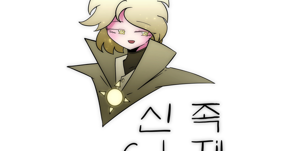 신족 God Tribe: DATA 유니버스