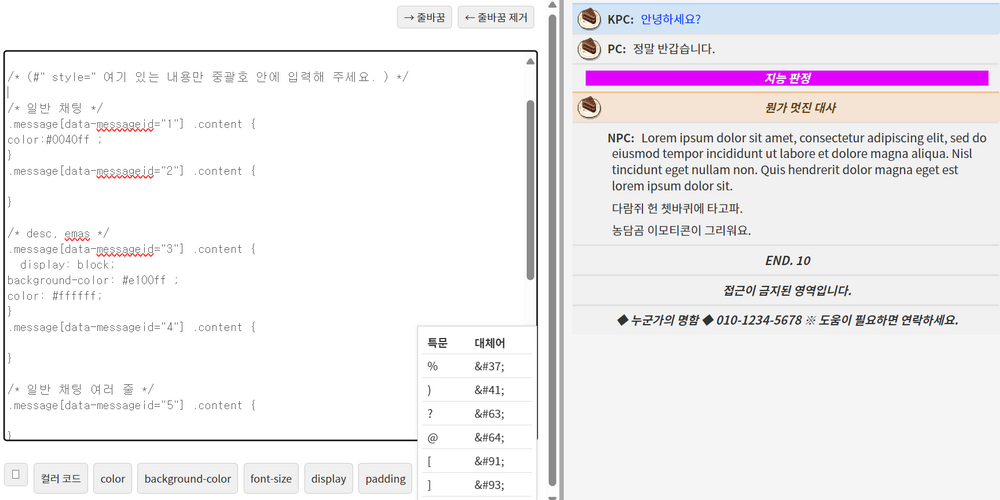 Roll20 실시간 CSS 편집기: 부부가 산에 올라가면