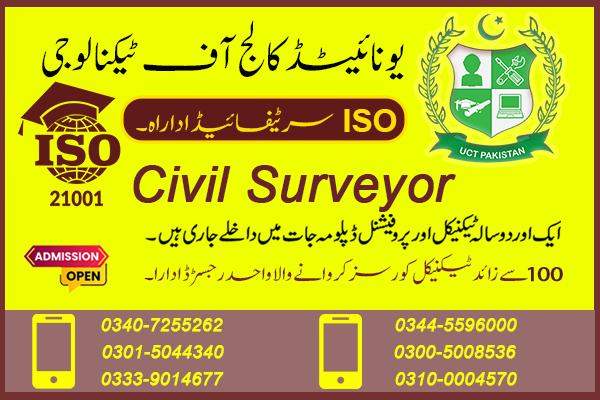 Civil Surveyor Course in Rawalpindi: 포스타입 채널