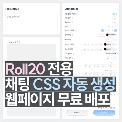 입문자를 위한 TRPG 가이드 및 ROLL20 사용법: 헬로 아임 티알피지 플레이어 원