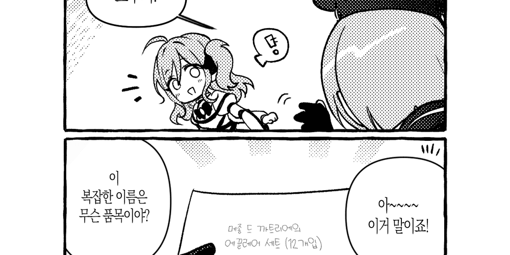 미니바벨 01화: Completed Babel